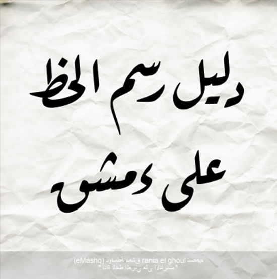 The Ruqaa script, features and characteristics. – eMashq.com