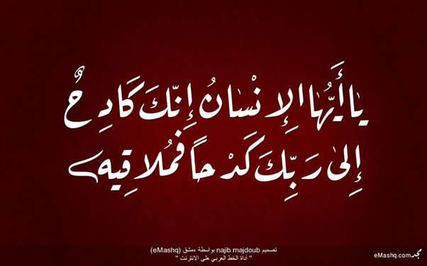 The Ruqaa script, features and characteristics. – eMashq.com