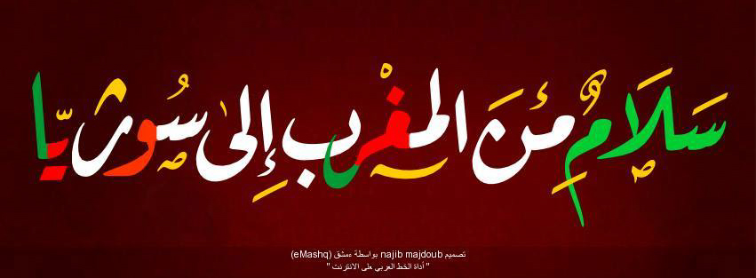 The Ruqaa script, features and characteristics. – eMashq.com