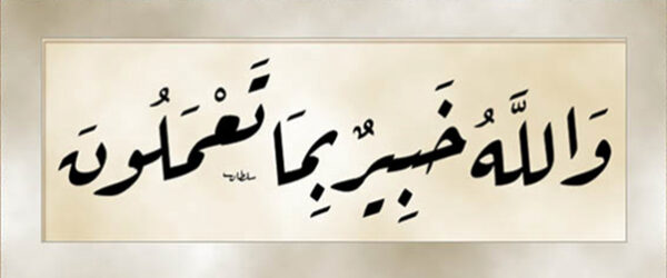 The Ruqaa script, features and characteristics. – eMashq.com